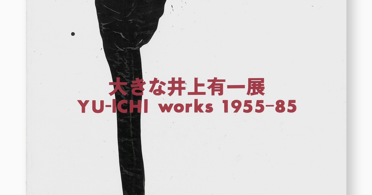 Publication: YU-ICHI - works 1955-85, 1989 | Japan Art - Galerie Friedrich Müller